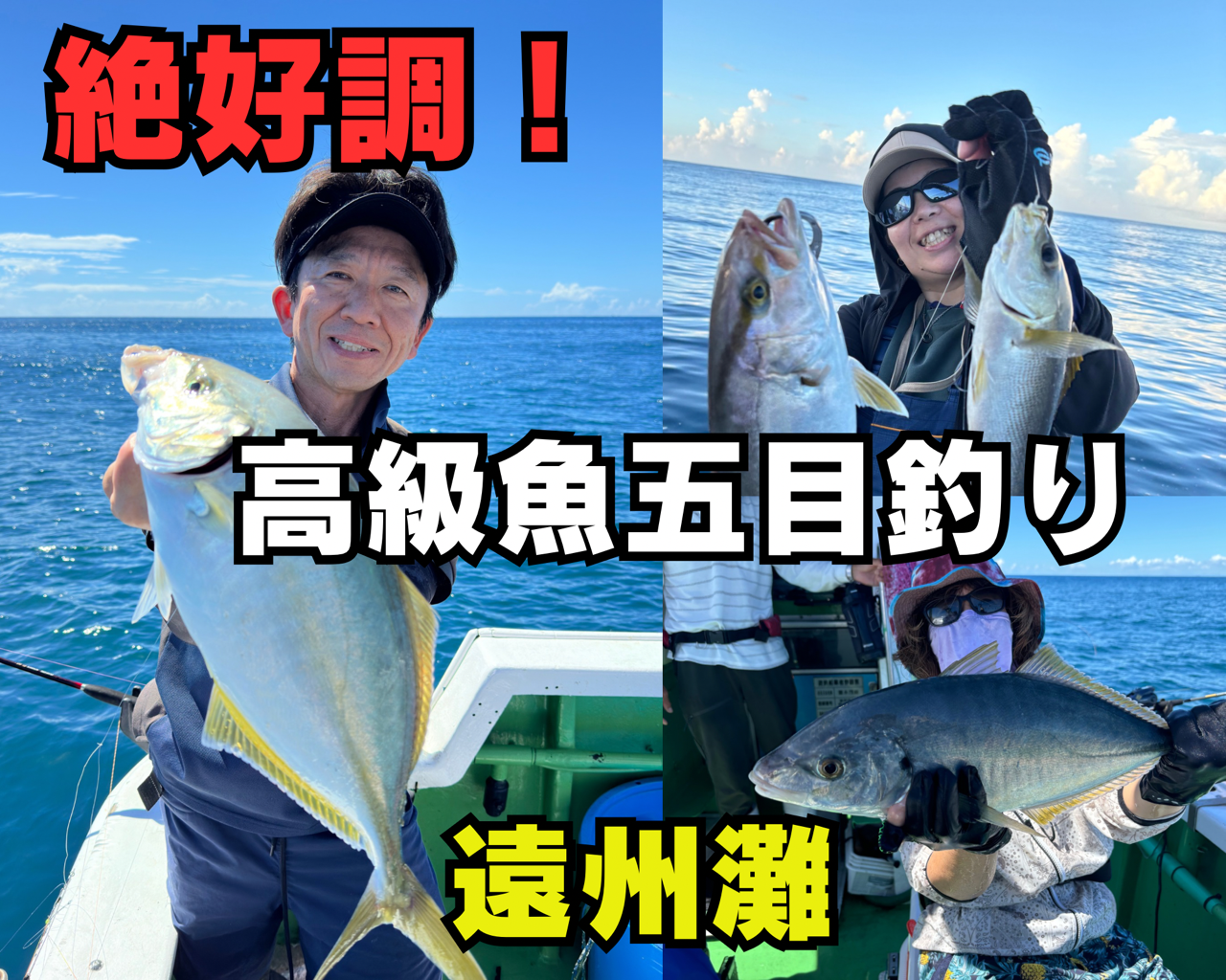 超高級魚シマアジ登場遠州灘コマセ五目釣り絶好調イシグロ三河安城店 釣具のイシグロ 釣り情報サイト