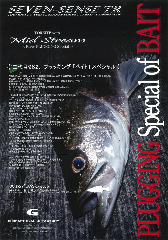 スタッフ中居解説 シーバスベイトタックル入門 第6回~ロッド編 スタッフ中居解説 シーバスベイトタックル入門 第6回~ロッド編