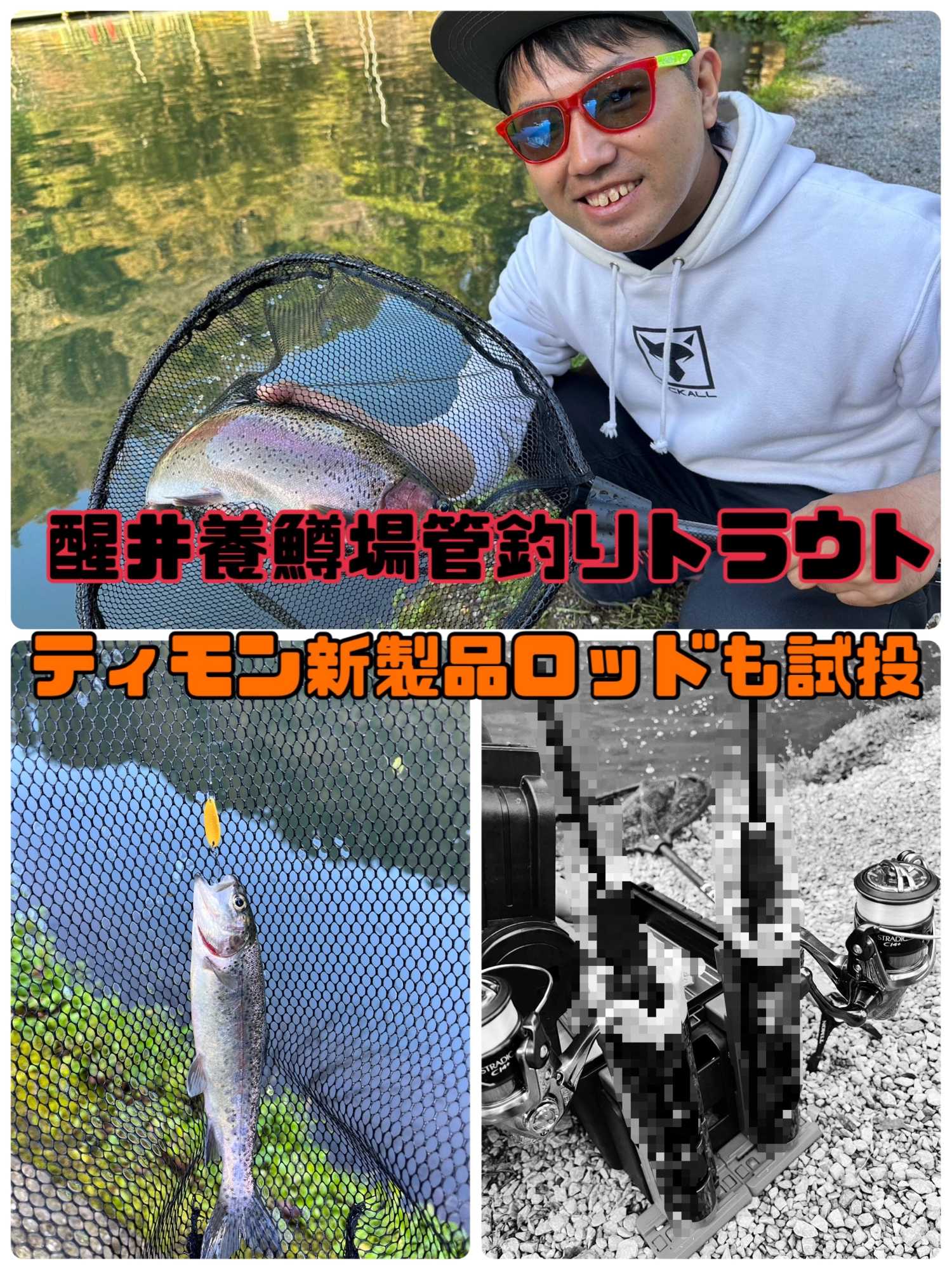管釣りトラウト釣行!ティモン新製品ロッドも試投させて頂きまし 管釣りトラウト釣行!ティモン新製品ロッドも試投させて頂きまし